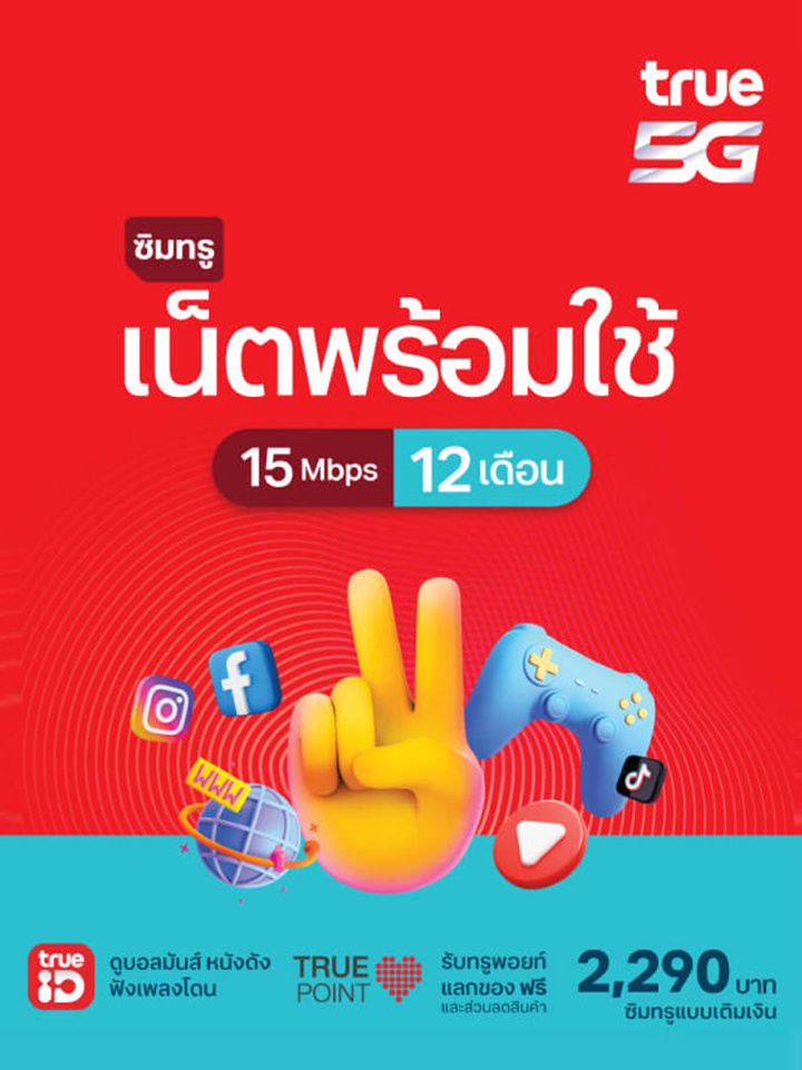 โปรโมชั่นแพ็กเก็จเติมเงิน และซิมเติมเงิน | True-dtac